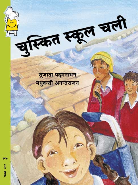 Chuskit Goes To School