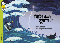 Pishi Caught In A Storm