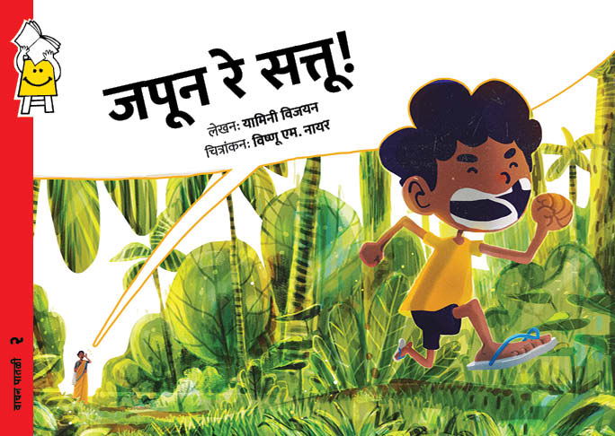 Manners In The Park - Spot The Difference