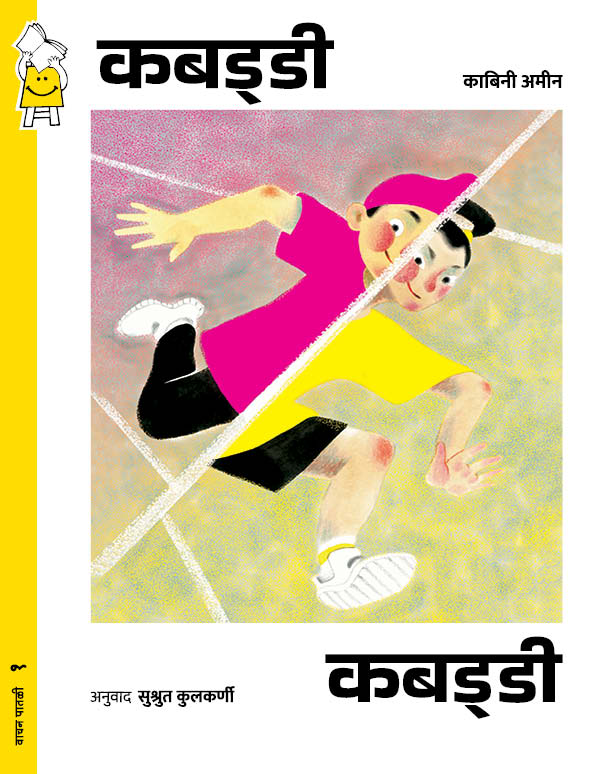 Kabaddi Kabaddi